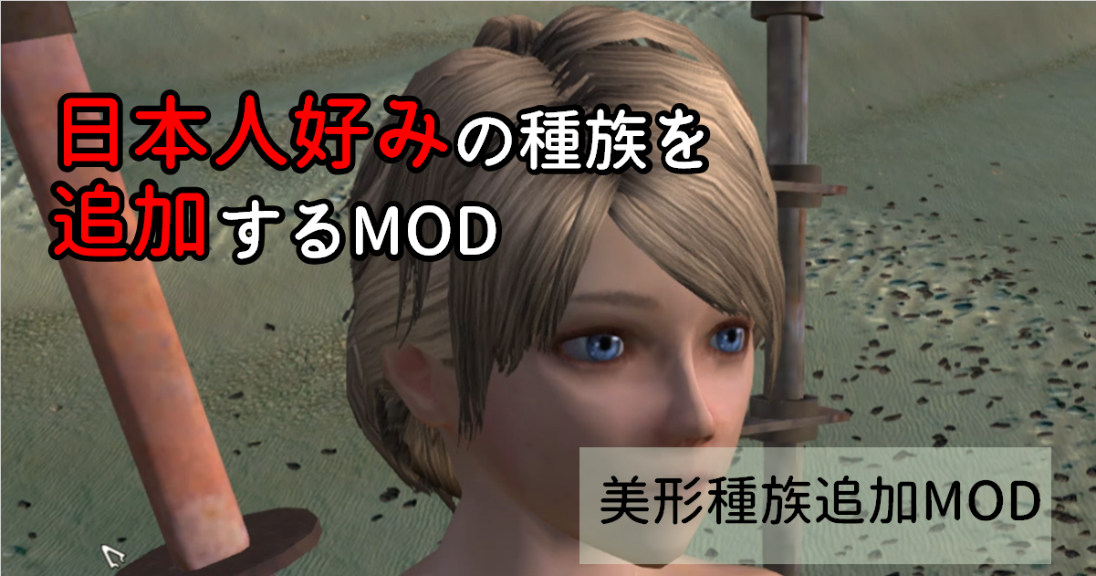 おすすめMOD紹介【kenshi】日本人好みの種族を追加するMOD「美形種族追加MOD」 | SteamGame MOD案内所