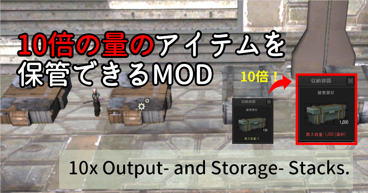 おすすめMOD紹介【kenshi】10倍の量のアイテムを保管できるMOD「10x Output- and Storage- Stacks ...