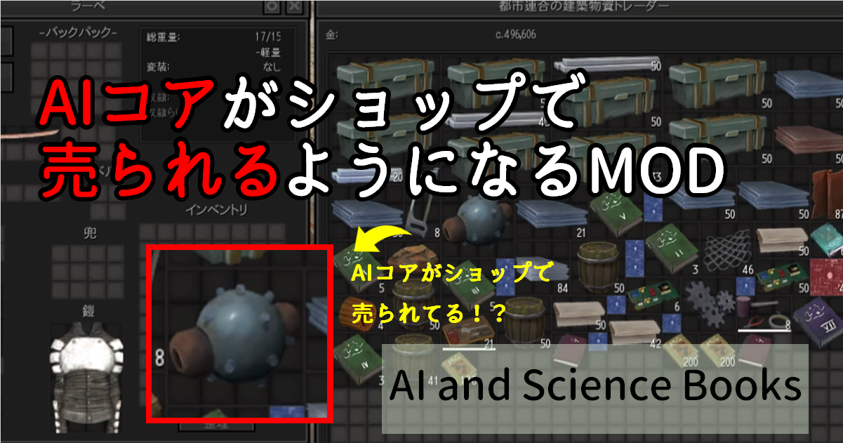 おすすめMOD紹介【kenshi】AIコアがショップで売られるようになるMOD「AI and Science Books」 | SteamGame MOD案内所