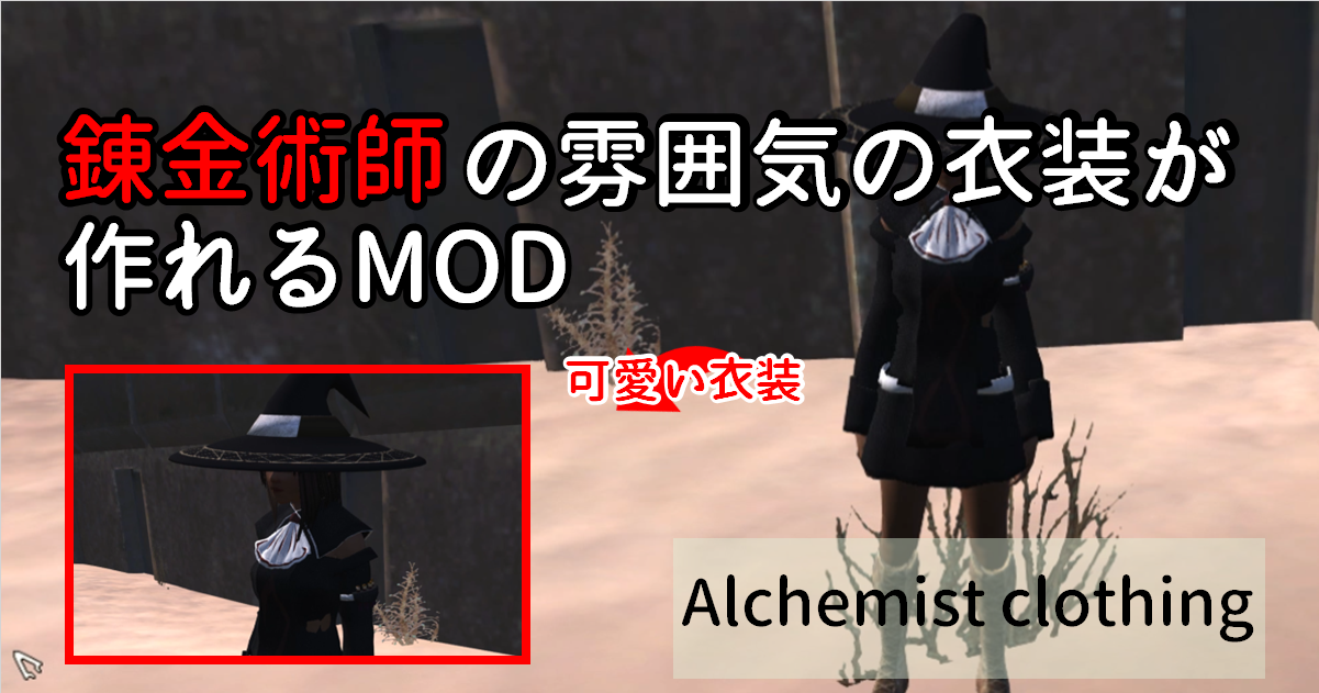 おすすめMOD紹介【kenshi】錬金術師の雰囲気の衣装が作れるMOD「Alchemist clothing」 | SteamGame MOD案内所
