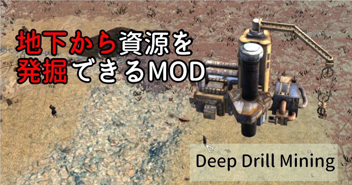 おすすめMOD紹介【kenshi】地下から鉱石、銅、石の用のドリルが追加されるMOD「Deep Drill Mining」 | SteamGame MOD案内所