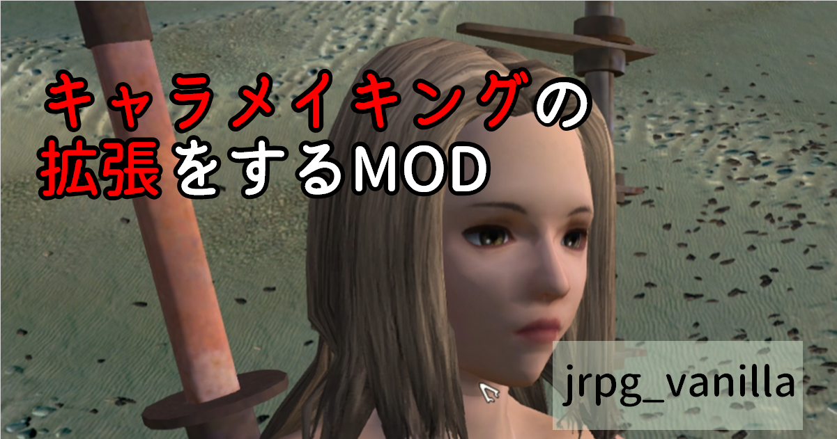 おすすめMOD紹介【kenshi】キャラメイキングの拡張をするMOD 「JRPG Vanilla」 | SteamGame MOD案内所
