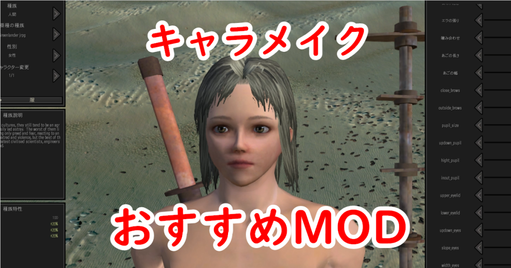 【kenshi】イケメン種族を使いこなすためのおすすめMOD紹介！アニメーション対応など色々紹介していきます！ | SteamGame MOD案内所