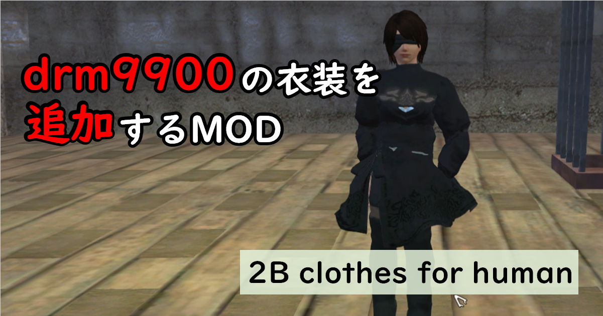 おすすめMOD紹介【kenshi】drm9900の人類向けMODに2Bの衣装を追加するMOD「2B clothes for human ...