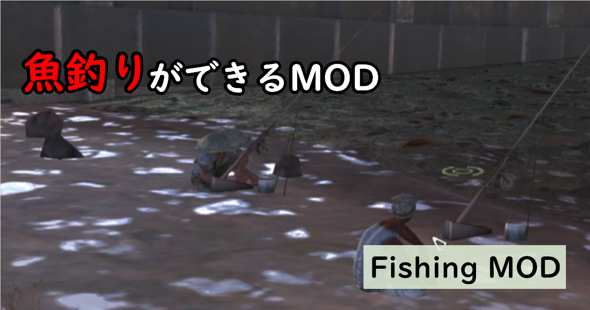 おすすめMOD紹介【kenshi】魚釣りができるMOD「Fishing MOD」 | SteamGame MOD案内所