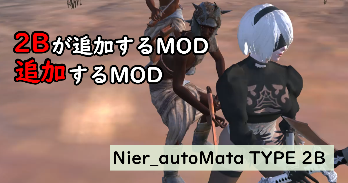おすすめMOD紹介【kenshi】ニアオートマタの2Bが追加するMOD「Nier_autoMata TYPE 2B （尼尔机械人形 TYPE ...