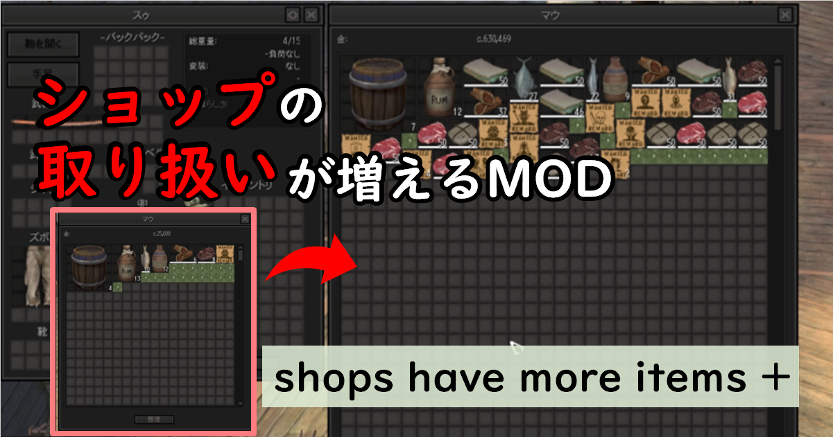 おすすめMOD紹介【kenshi】ショップの取り扱いが増えるMOD「shops have more items +」 | SteamGame ...