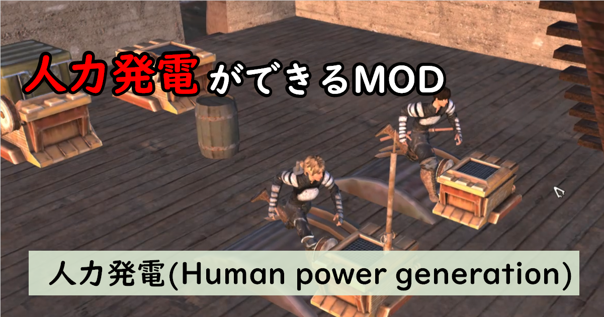 おすすめMOD紹介【kenshi】人力発電ができるMOD「人力発電(Human power generation)」 | SteamGame ...