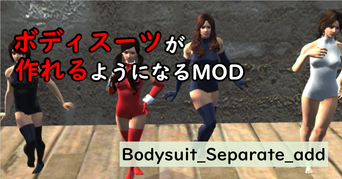 おすすめMOD紹介【kenshi】ボディスーツが作れるようになるMOD「Bodysuit_Separate_add」 | SteamGame ...
