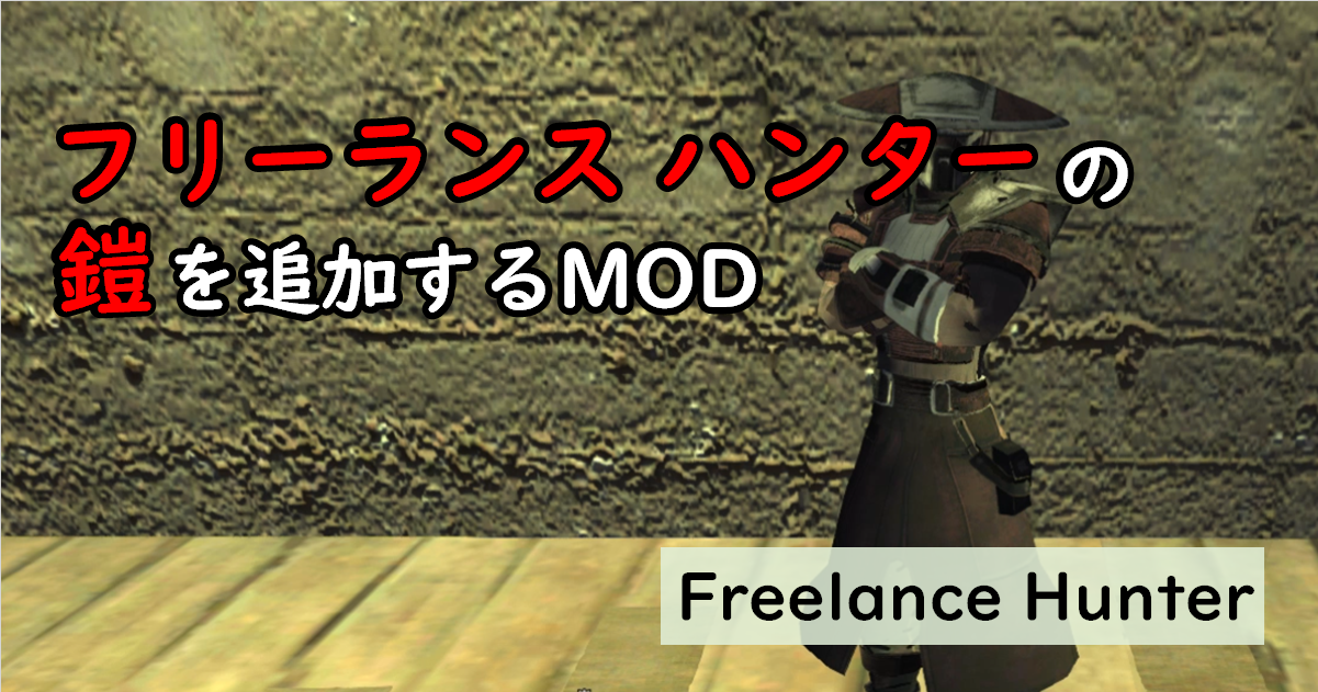おすすめMOD紹介【kenshi】フリーランス ハンター アーマーを追加するMOD「Freelance Hunter」 | SteamGame ...