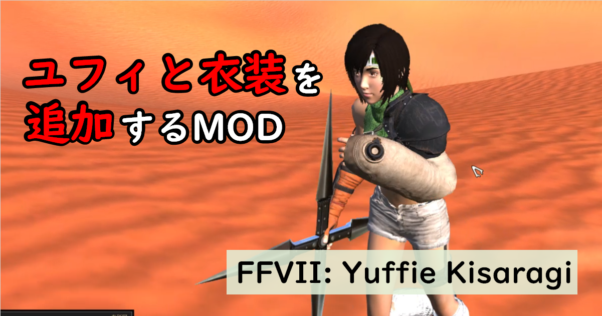 おすすめMOD紹介【kenshi】ユフィと衣装を追加するMOD「FFVII: Yuffie Kisaragi」 | SteamGame MOD案内所