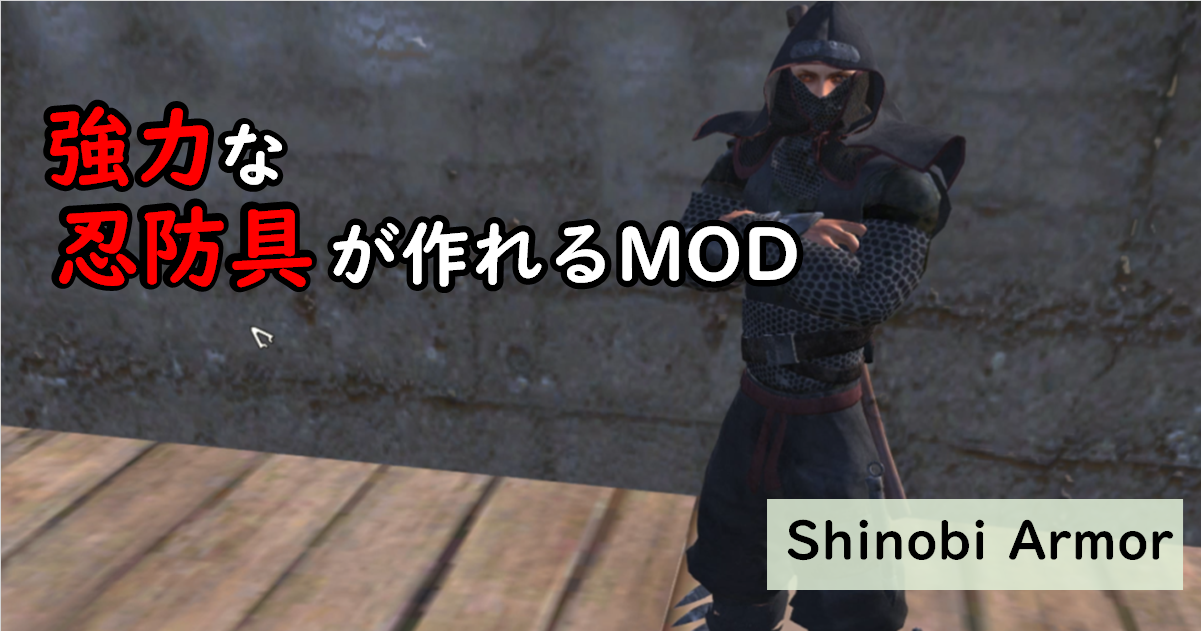 おすすめMOD紹介【kenshi】強力な忍防具が作れるMOD「Shinobi Armor」 | SteamGame MOD案内所