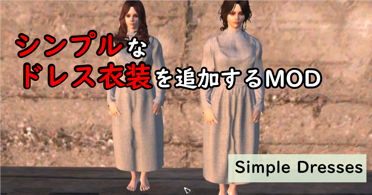おすすめMOD紹介【kenshi】シンプルなドレス衣装を追加するMOD「Simple Dresses」 | SteamGame MOD案内所