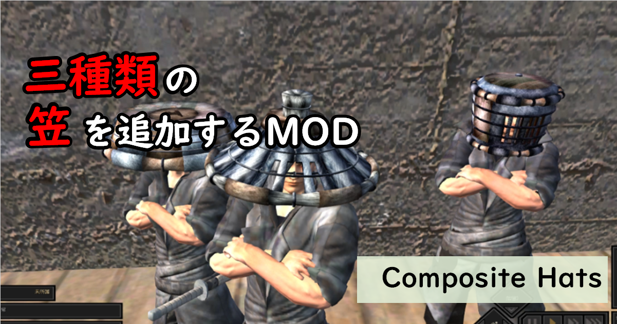 おすすめMOD紹介【kenshi】三種類の笠を追加するMOD「Composite Hats」 | SteamGame MOD案内所