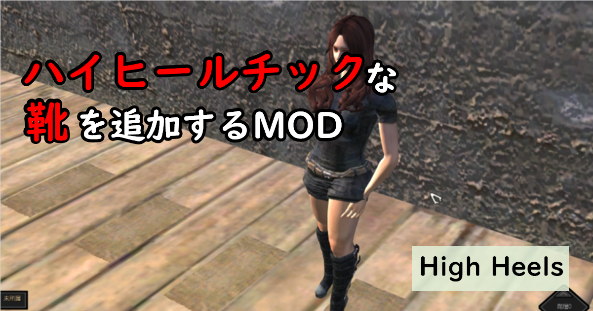 おすすめMOD紹介【kenshi】ハイヒールチックな靴を追加するMOD「High Heels」 | SteamGame MOD案内所