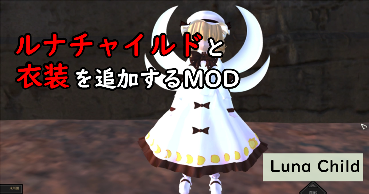 おすすめMOD紹介【kenshi】東方Projectのルナチャイルドと衣装を追加するMOD「Luna Child」 | SteamGame ...