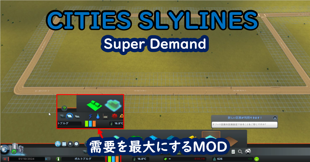 おすすめMOD紹介【Cities: Skylines】建築需要を最大にするMOD「Super Demand」 | SteamGame MOD案内所