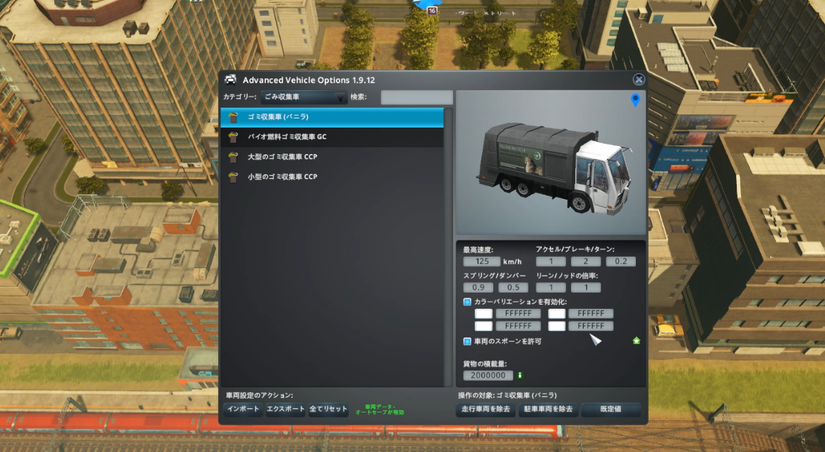 おすすめMOD紹介【Cities: Skylines】車両のカスタマイズができるMOD「Advanced Vehicle Options ...