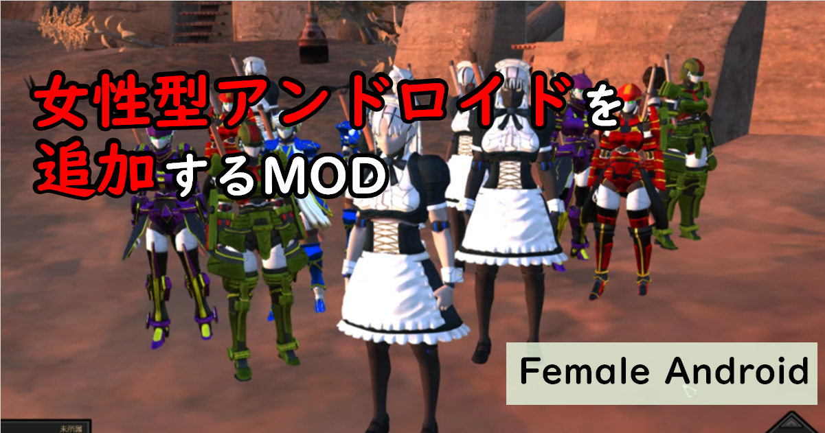 おすすめMOD紹介【kenshi】女性型アンドロイドを追加するMOD「Female Android」 | SteamGame MOD案内所
