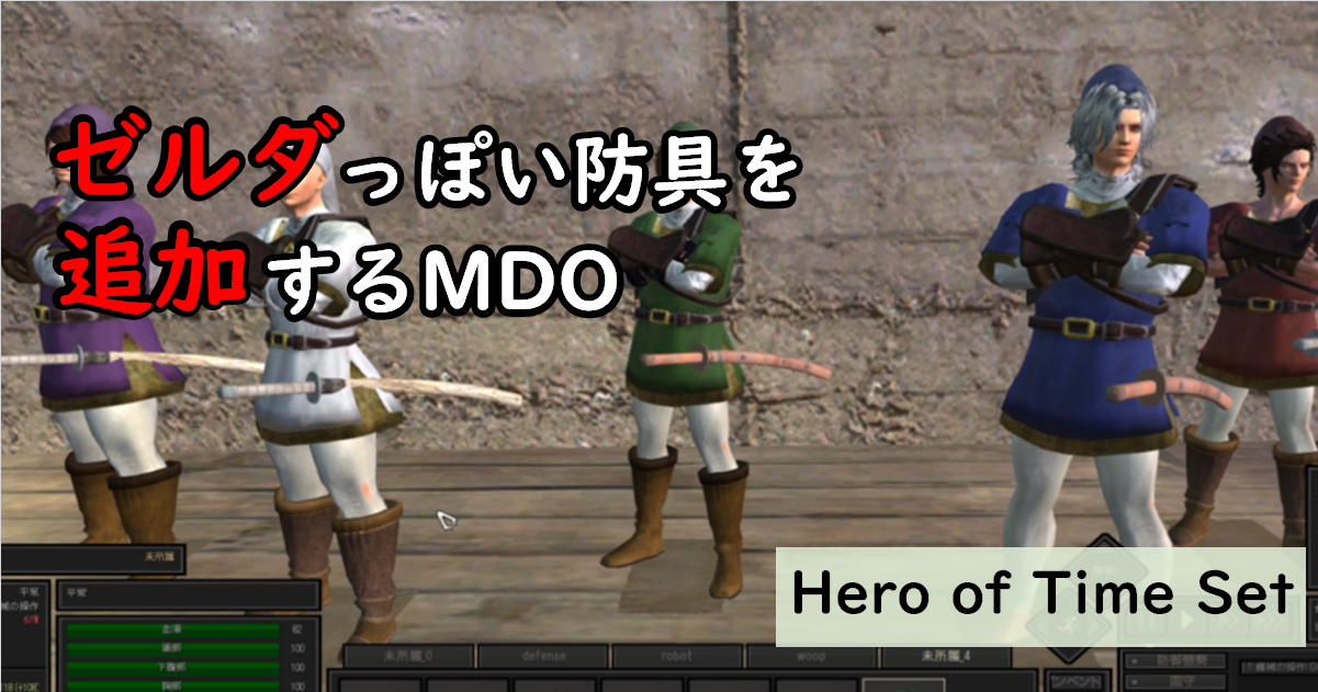 おすすめMOD紹介【kenshi】ゼルダっぽい防具を追加するMDO「Hero of Time Set」 | SteamGame MOD案内所