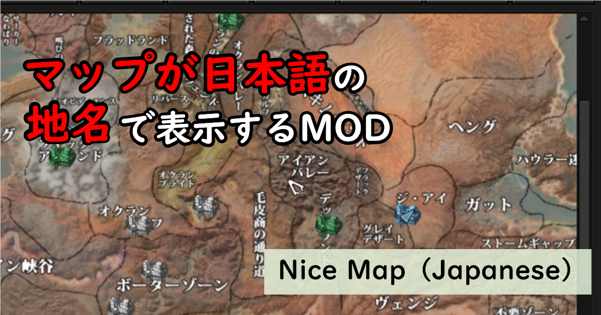 おすすめMOD紹介【kenshi】マップが日本語の地名で表示するMOD「Nice Map（Japanese）」 | SteamGame MOD案内所