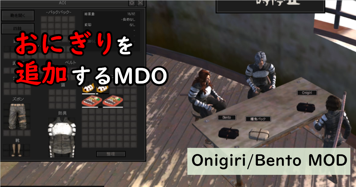 おすすめMOD紹介【kenshi】おにぎりを追加するMOD「Onigiri/Bento MOD」 | SteamGame MOD案内所