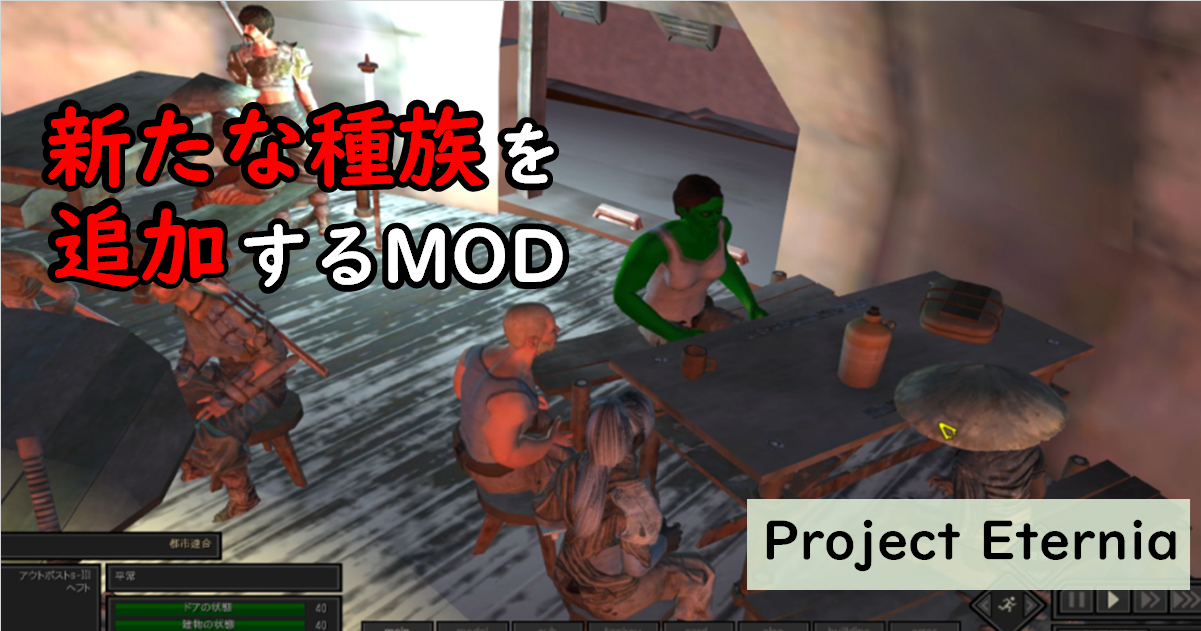 おすすめMOD紹介【kenshi】新たな種族を追加するMOD「Project Eternia」 | SteamGame MOD案内所