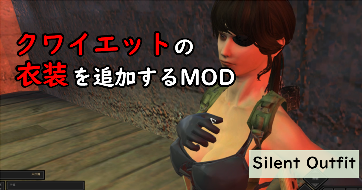 おすすめMOD紹介【kenshi】メタルギアソリッドのクワイエットの衣装を追加するMOD「Silent Outfit」 | SteamGame ...