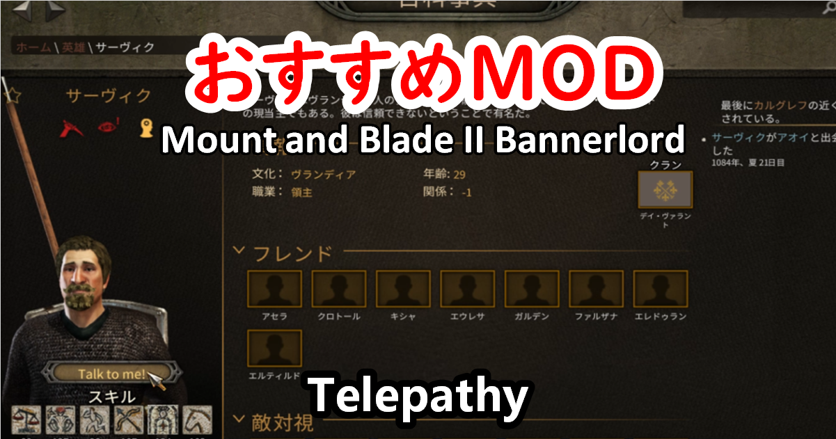 Mount and Blade II BannerlordのおすすめMOD紹介！ | SteamGame MOD案内所
