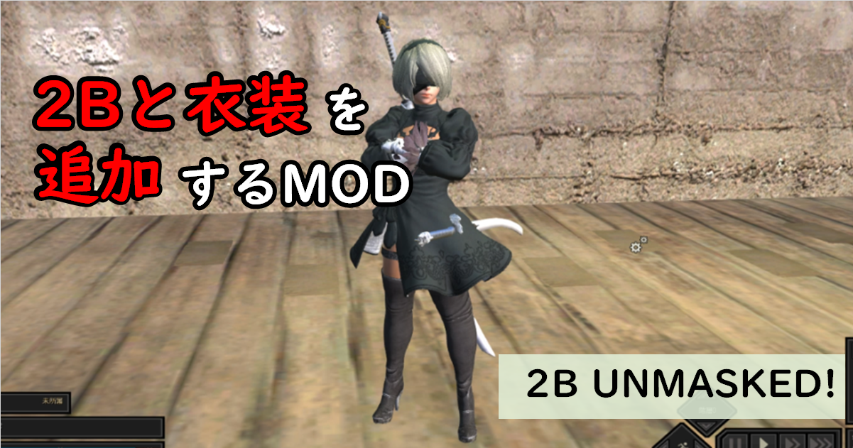 おすすめMOD紹介【kenshi】2Bと衣装を追加するMOD「2B UNMASKED!」 | SteamGame MOD案内所