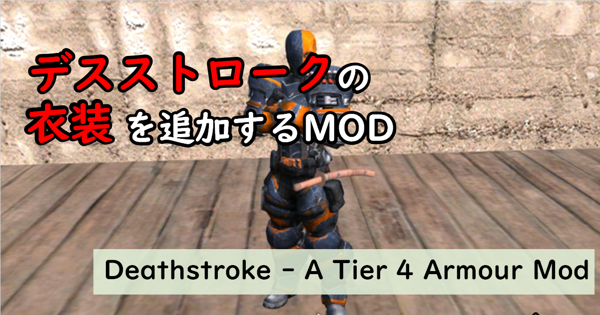 おすすめMOD紹介【kenshi】デスストロークの衣装を追加するMOD「Deathstroke – A Tier 4 Armour Mod ...
