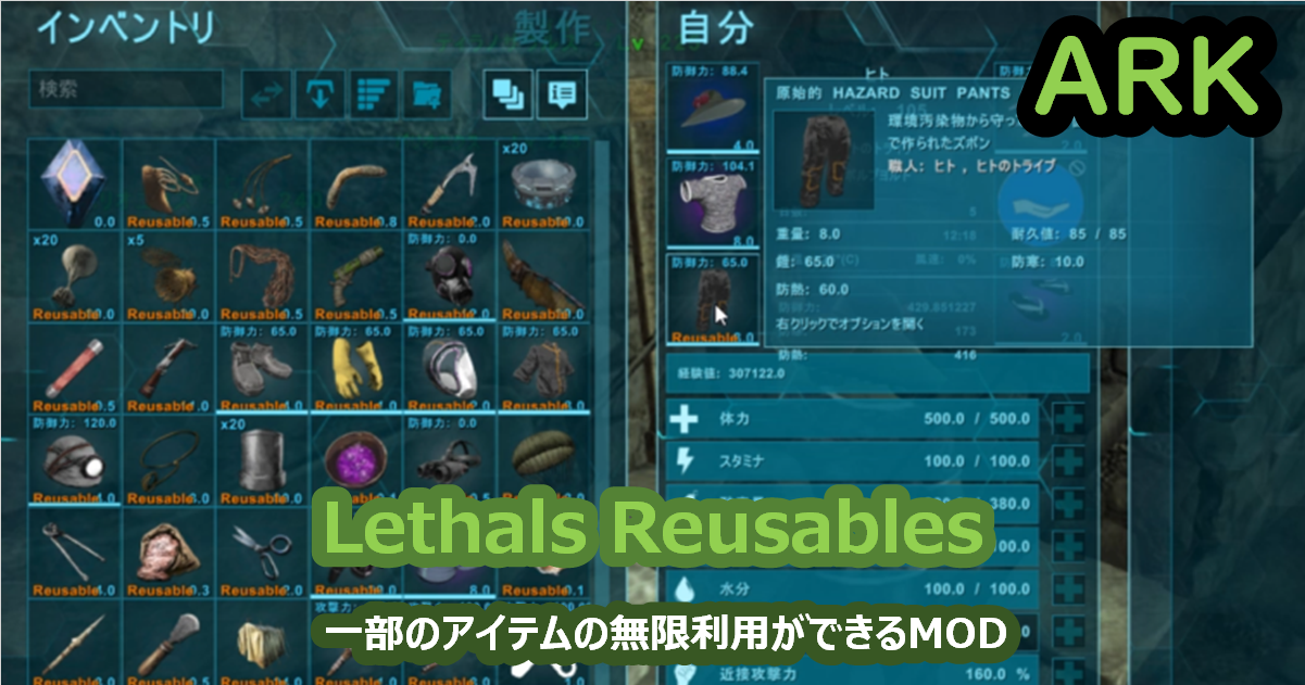 おすすめMOD紹介【ARK: Survival Evolved】一部のアイテムの無限利用ができるMOD「Lethals Reusables ...