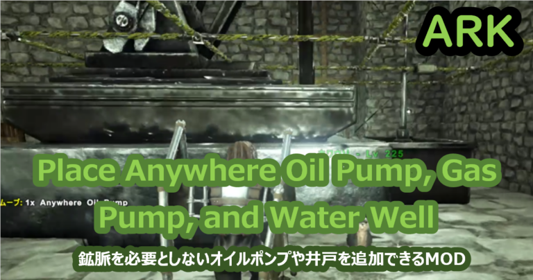 ARK Survival EvolveのおすすめMOD紹介！ | SteamGame MOD案内所