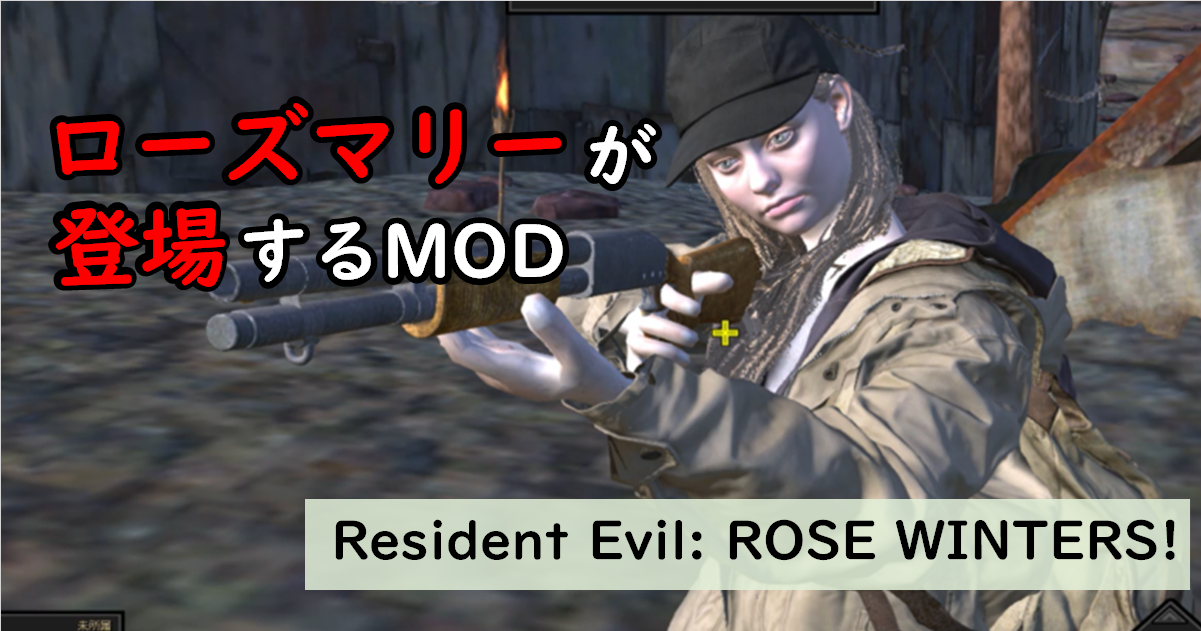 おすすめMOD紹介【kenshi】ローズマリーと衣装を追加するMOD「Resident Evil: ROSE WINTERS ...