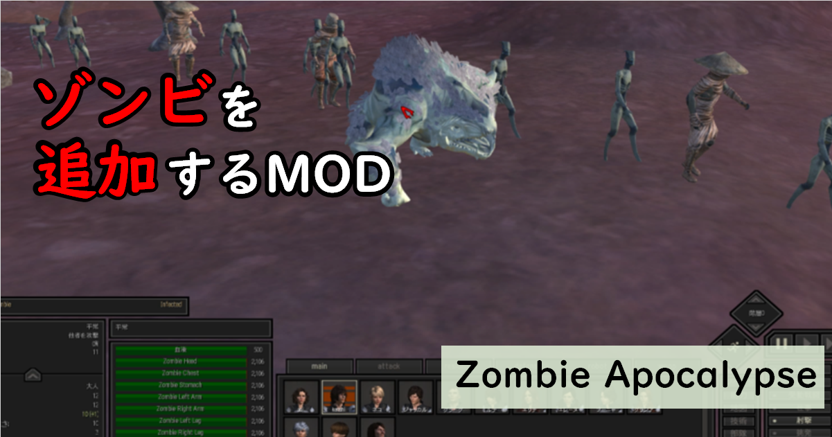 おすすめMOD紹介【kenshi】ゾンビを追加するMOD「Zombie Apocalypse」 | SteamGame MOD案内所
