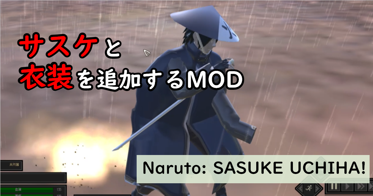 おすすめMOD紹介【kenshi】サスケと衣装を追加するMOD「Naruto: SASUKE UCHIHA!」 | SteamGame MOD案内所
