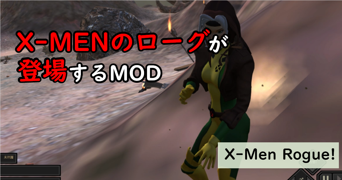 おすすめMOD紹介【kenshi】X-MENのローグを追加するMOD「X-Men Rogue!」 | SteamGame MOD案内所 おすすめMOD紹介【kenshi】X-MENのローグを追加するMOD「X-Men Rogue!」 | SteamGame MOD案内所