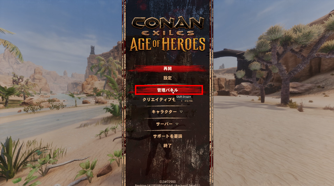 おすすめMOD紹介【Conan Exiles】レベル上限を300にするMOD「300 Level」 | SteamGame MOD案内所