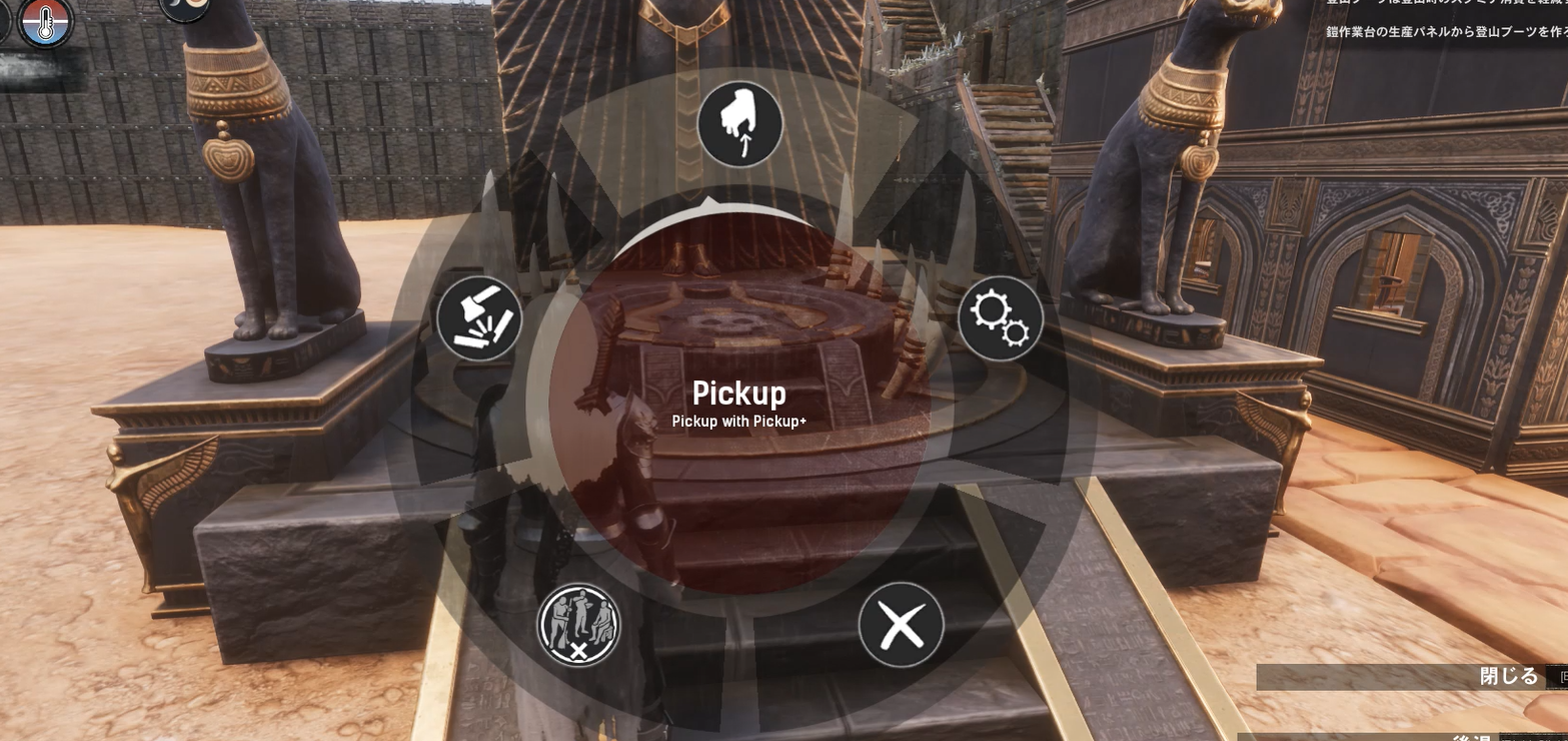 おすすめMOD紹介【Conan Exiles】配置したものを回収できるMOD「Pickup+」 | SteamGame MOD案内所