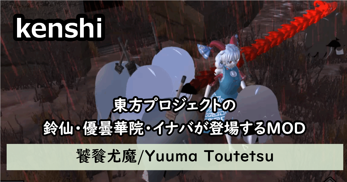 おすすめMOD紹介【kenshi】筋肉がつくと体型の変化を抑えるMOD「No Female Muscle Definition」「No ...