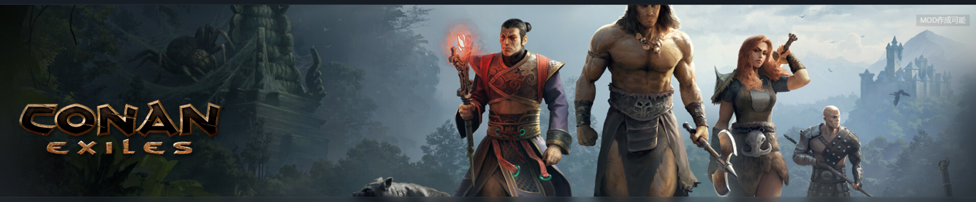 Conan ExilesのMOD紹介ページ！ | SteamGame MOD案内所